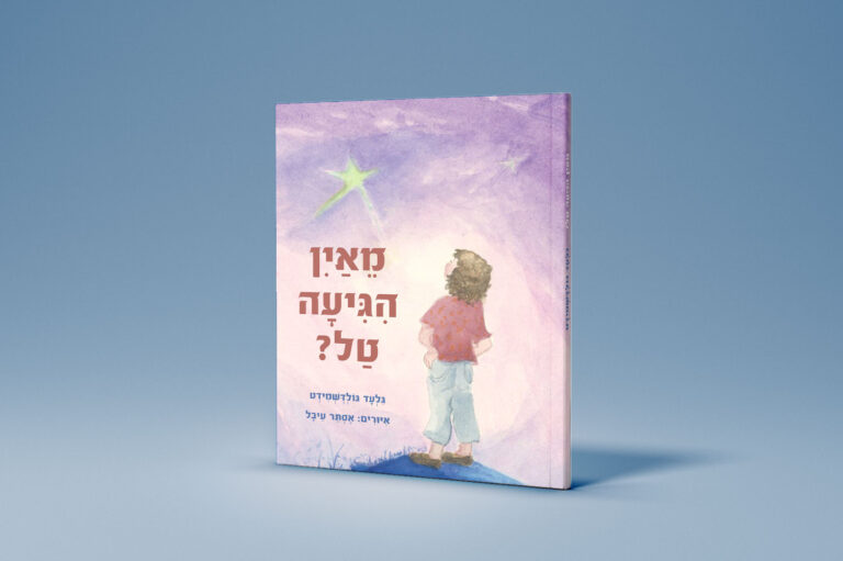 ספרים – עולמה של הילדות